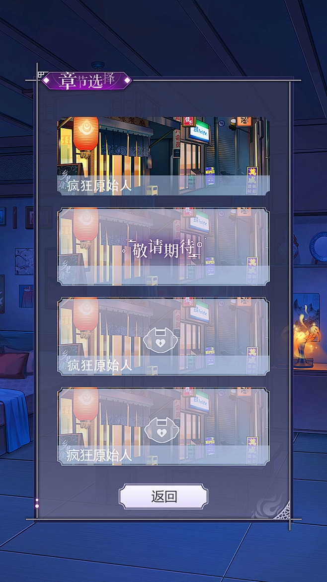 魔幻国风恋爱AVG_UI_游戏UI_型夜神城 - 原创作品 - () (5)