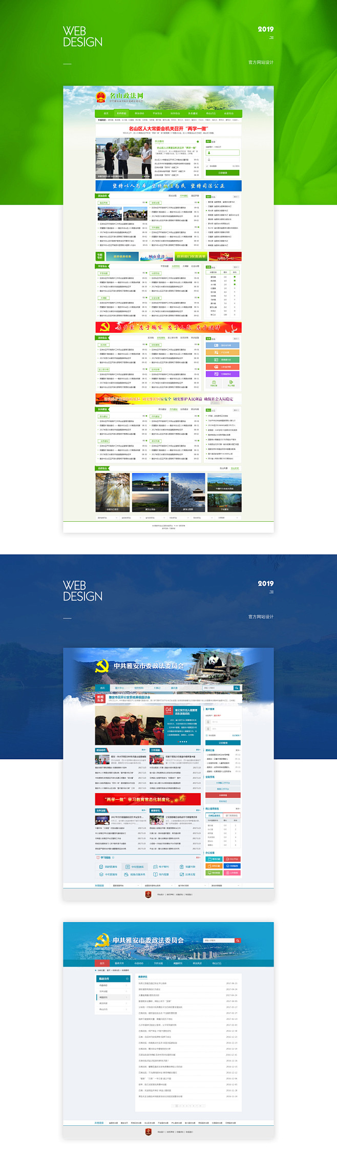 政府网站设计_董佳丽_【68Design】