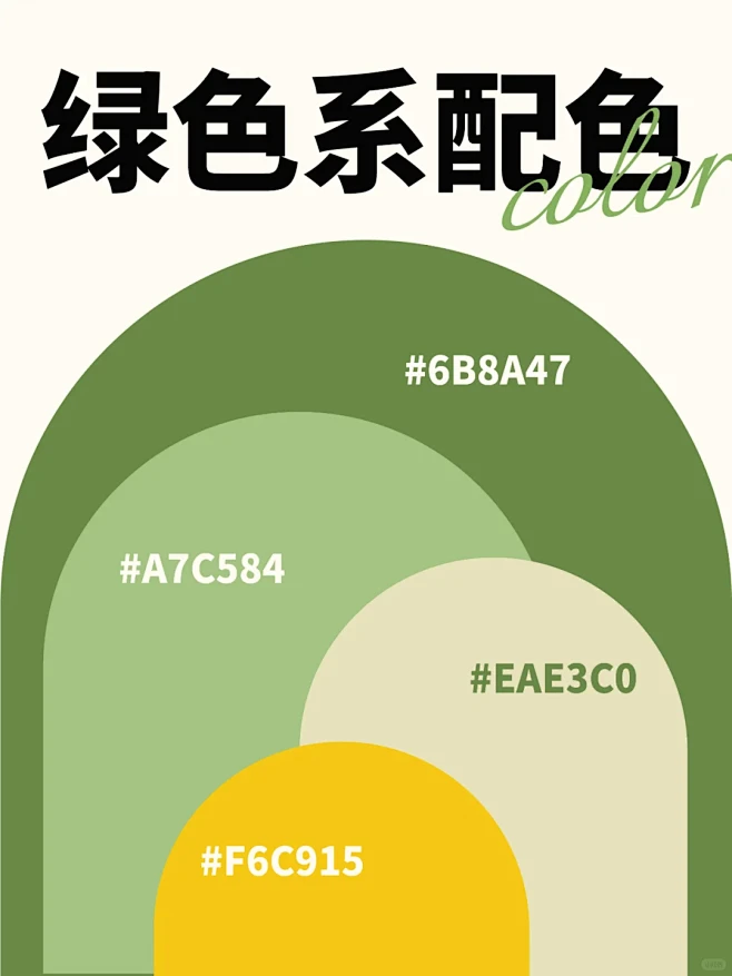 配色灵感｜6组绿色系配色分享｜内附色值-花瓣网