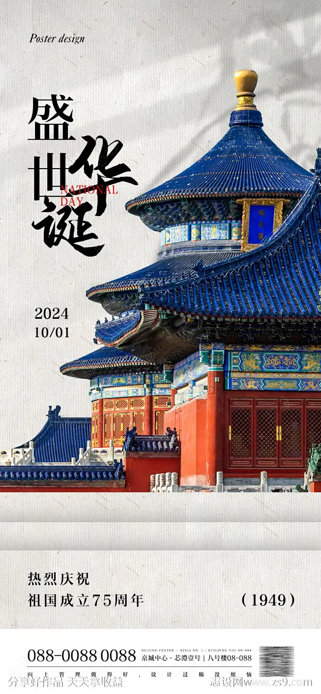 国庆节中式现代海报-源文件-志设网-zs9.com-花瓣网