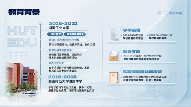 个人简历PPT 教育背景 PPT人物介绍内容页 @多梦PPT⇦ https://huaban.com/user/tooodream-花瓣网