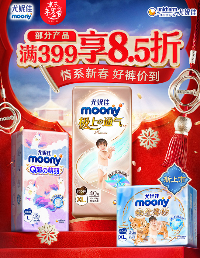 20221206_moony年货节KV-mob-0105-2