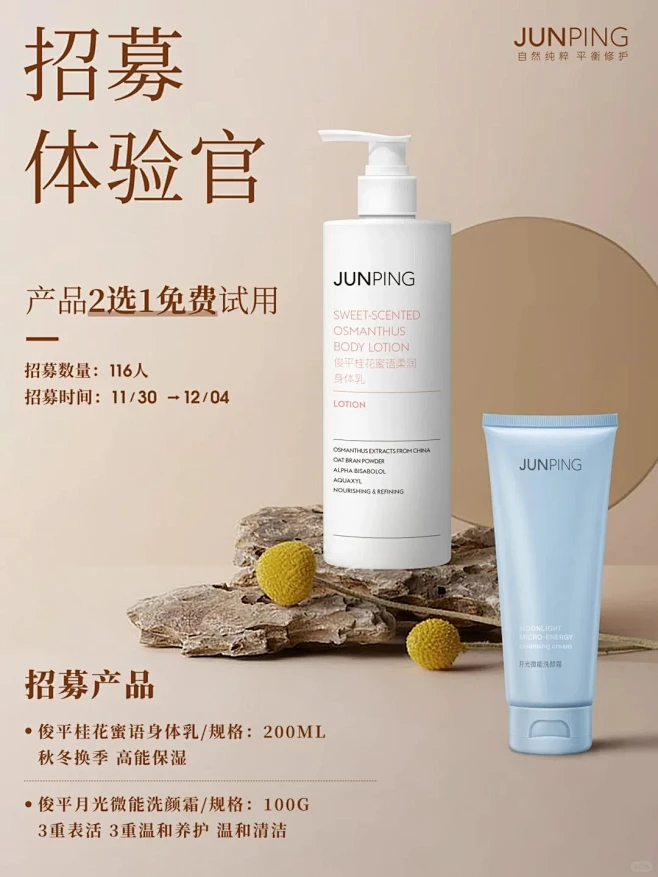 体验官招募️俊平产品免费试用！_1_JUNPING俊平_来自小红书网页版-花瓣网