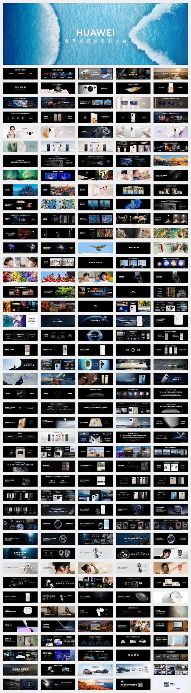 2023年华为春季P60系列新品发布会PPT案例-花瓣网