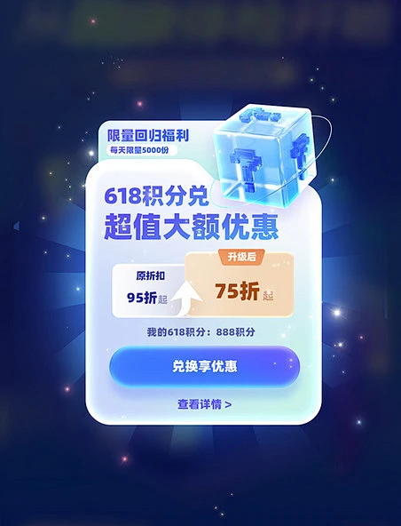 618积分兑换好礼电商促销弹窗UI-花瓣网