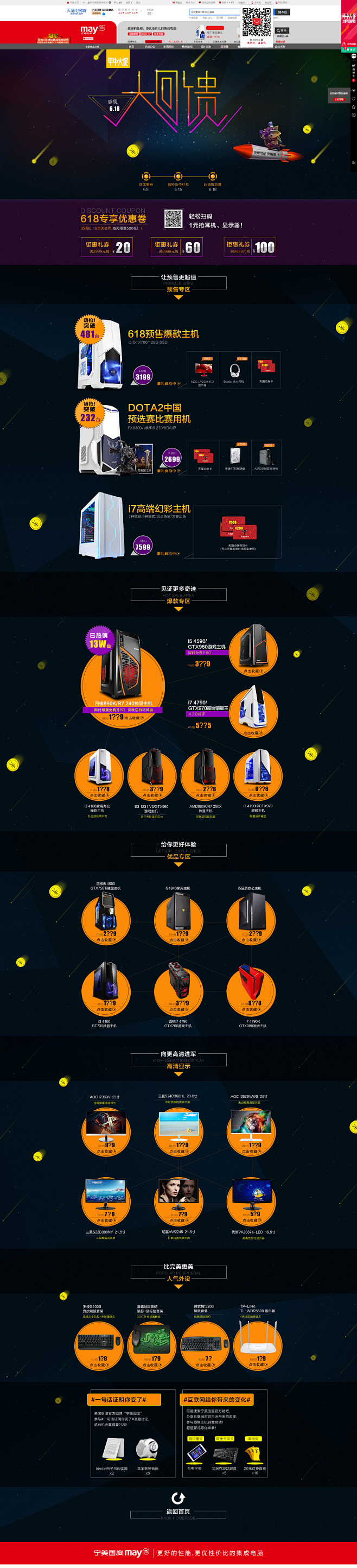 618大促--天猫Tmall.com
