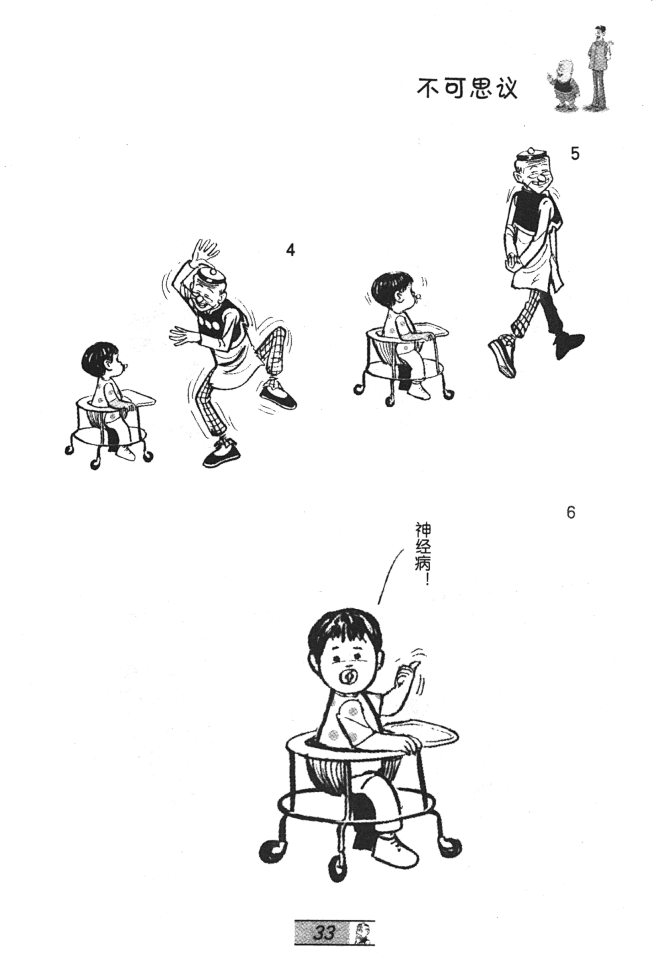 [老夫子]第36卷033