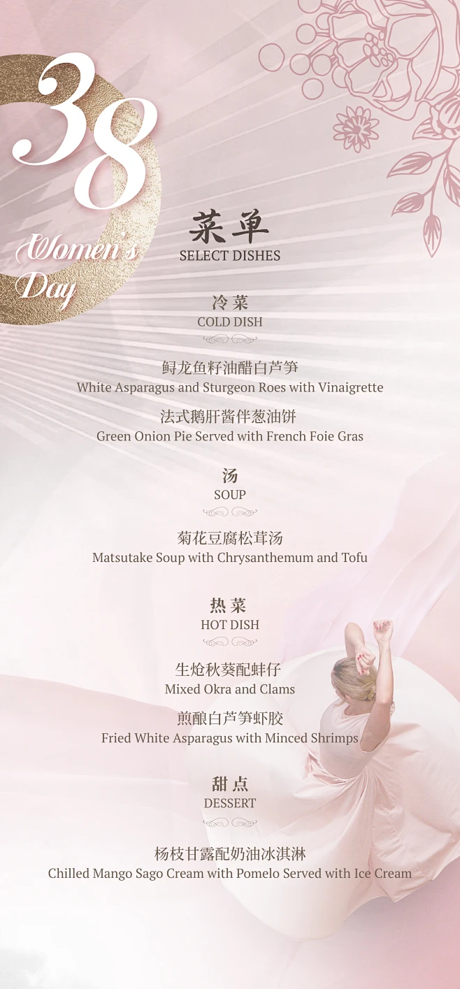 38女神节菜单-志设网-zs9.com-花瓣网