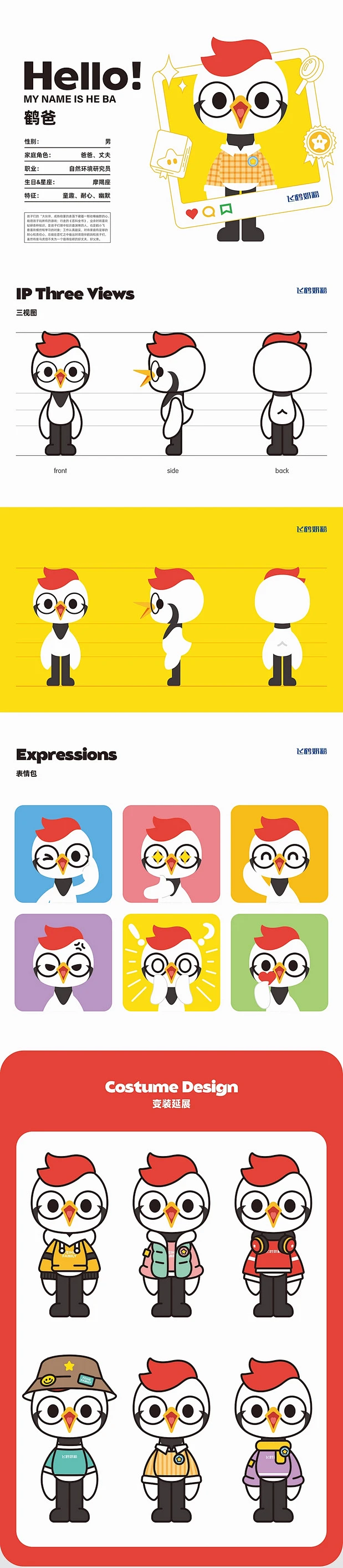 FEIHE FAMILY | 飞鹤家族 | 暖雀网-吉祥物设计/ip设计/卡通人物/卡通形象设计/卡通品牌设计平台-花瓣网