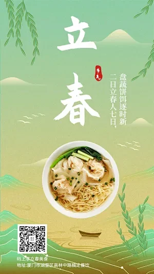 二十四节气立春祝福餐饮美食手绘清新手机海报-花瓣网