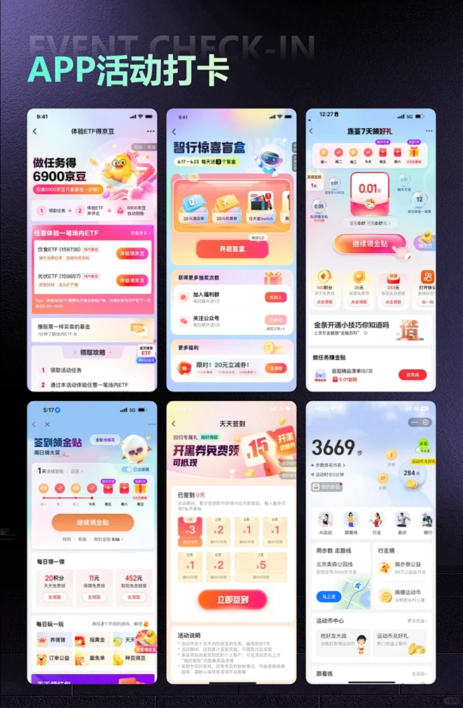 APP活动打卡页设计-ui界面设计灵感分享参考 - 小红书-花瓣网