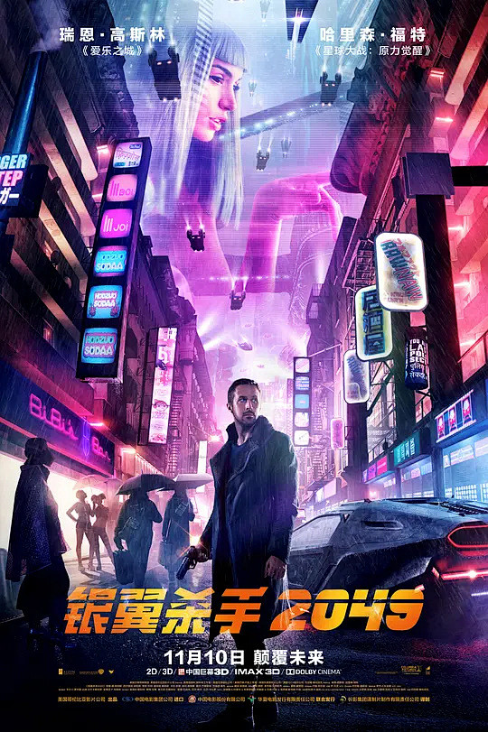 银翼杀手2049 Blade Runner 2049 海报