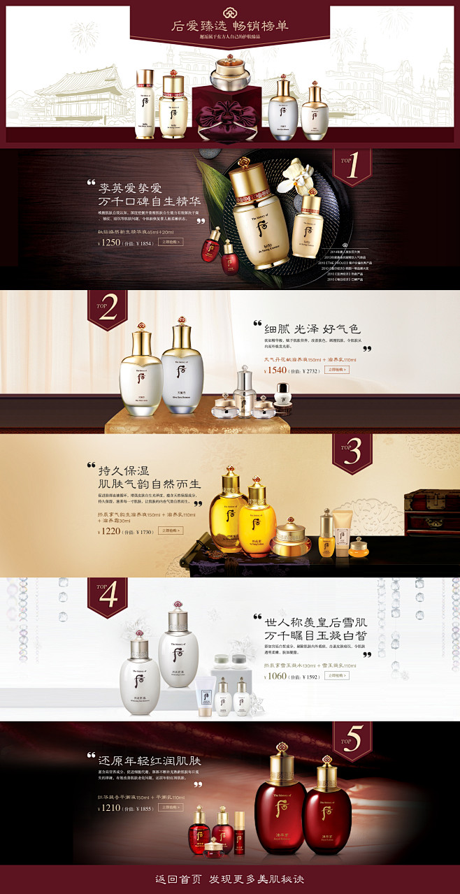 20150820-whoo-畅销版单专题