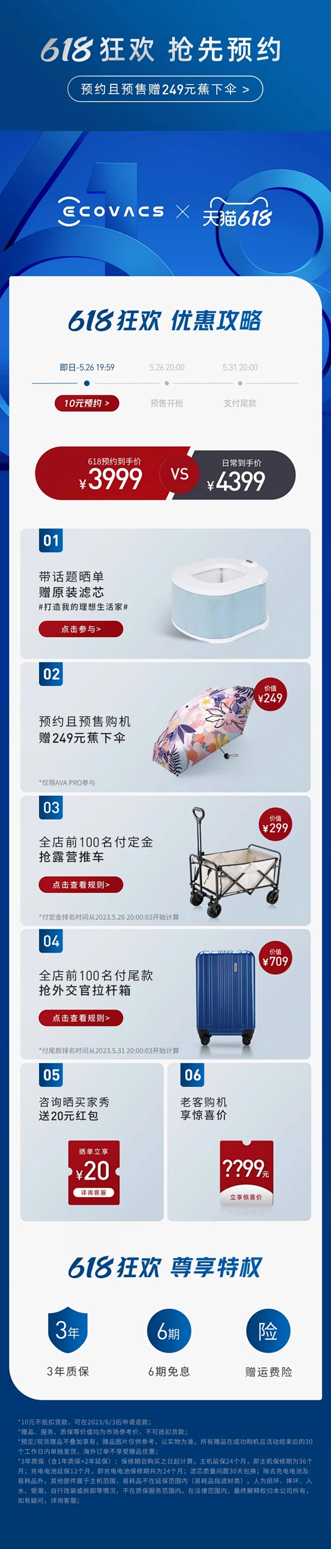 【618来了】10元预定预售科沃斯AVA-PRO送299元蕉下伞(10元可退)-tmall-花瓣网