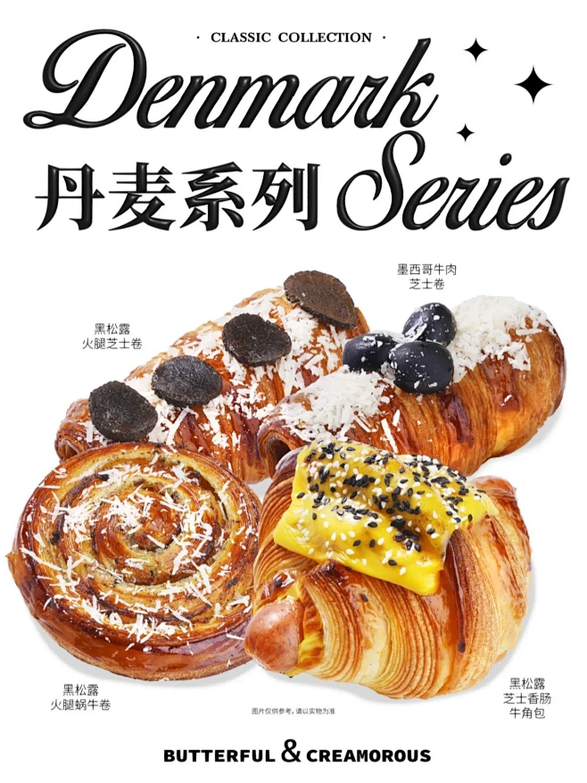 新品上市_酥香丹麦系列_1_BUTTERFUL&CREAMOROUS_来自小红书网页版-花瓣网