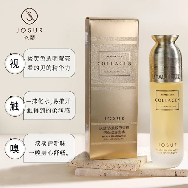 JOSUR玖瑟多肽胶原蛋白保湿澎澎水盈润护肤补水精华露爽肤水批发-花瓣网