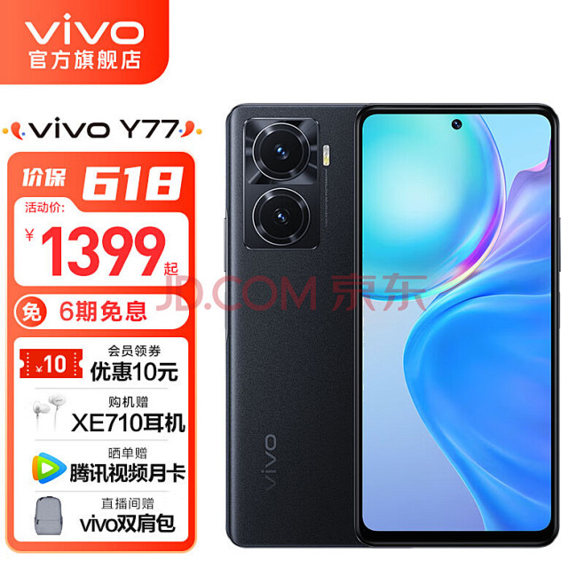vivo Y77 旗舰级80W双芯闪充 6nm天玑930 120Hz适眼原色屏 5G手机 晶岩黑 8GB+256GB【图片 价格 品牌 报价】-京东