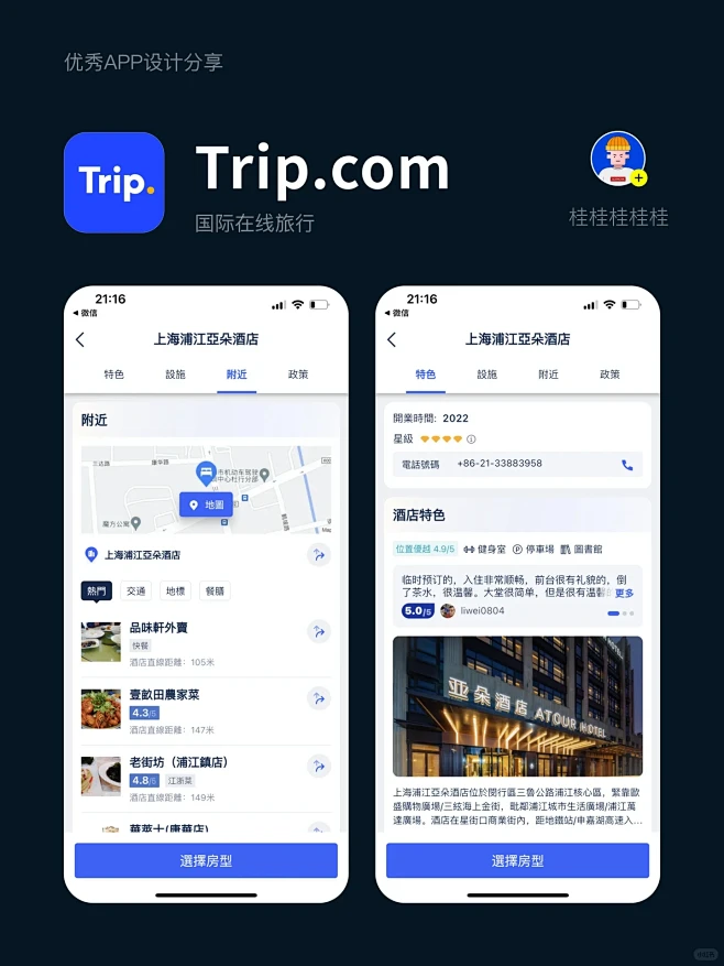 国外旅行超级实用APP-Trip-花瓣网