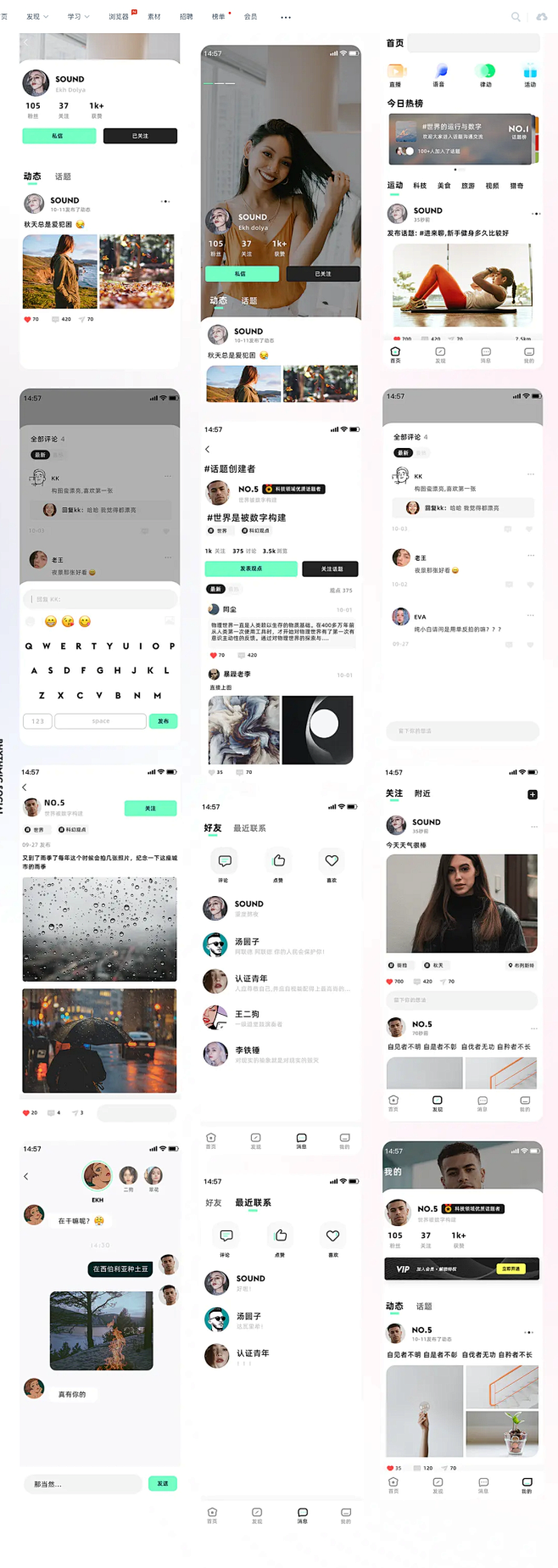律动社交-APP-UICN用户体验设计平台