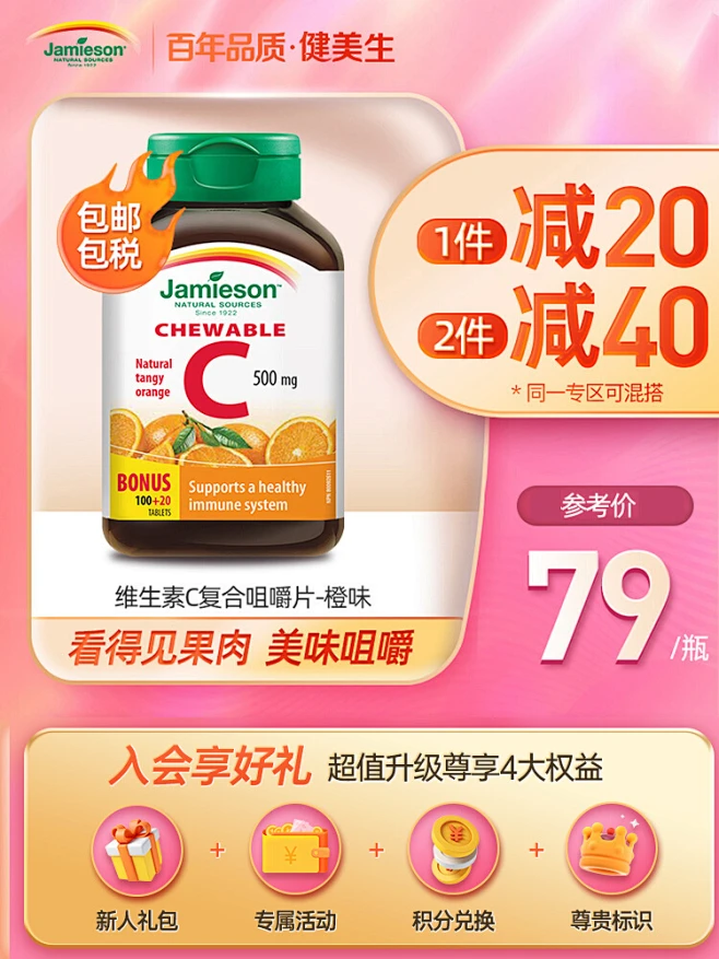 jamieson健美生进口维生素c天然维他命vc维c咀嚼片vitamin c成人-tmall.com天猫-花瓣网