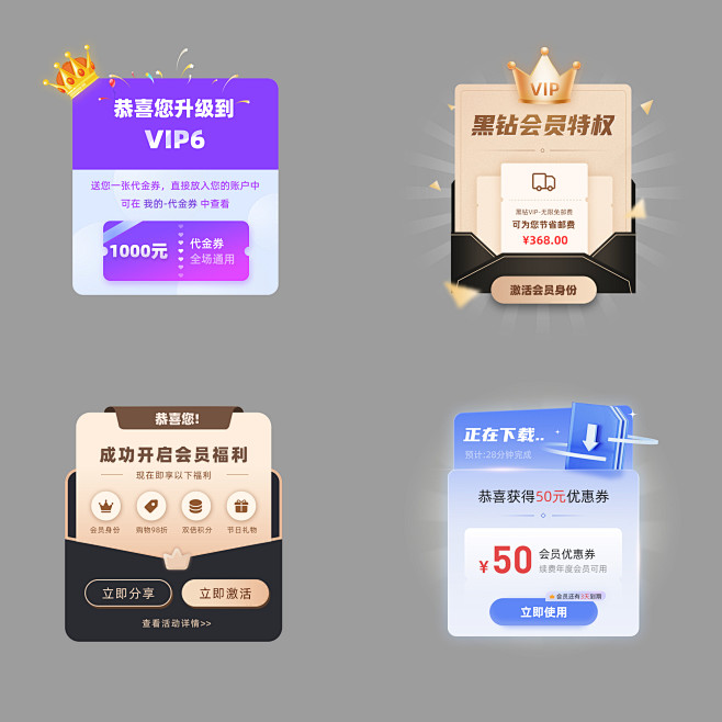 APP会员弹窗-素材库-sucai1.cn