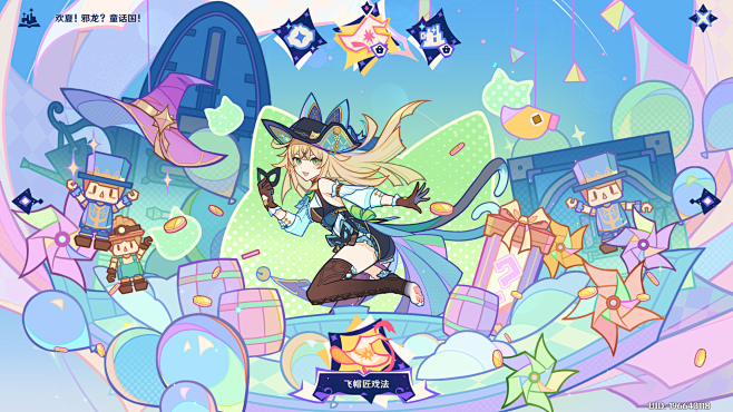 原神-欢夏！邪龙？童话国！(2024)-飞帽匠戏法-玩法入口