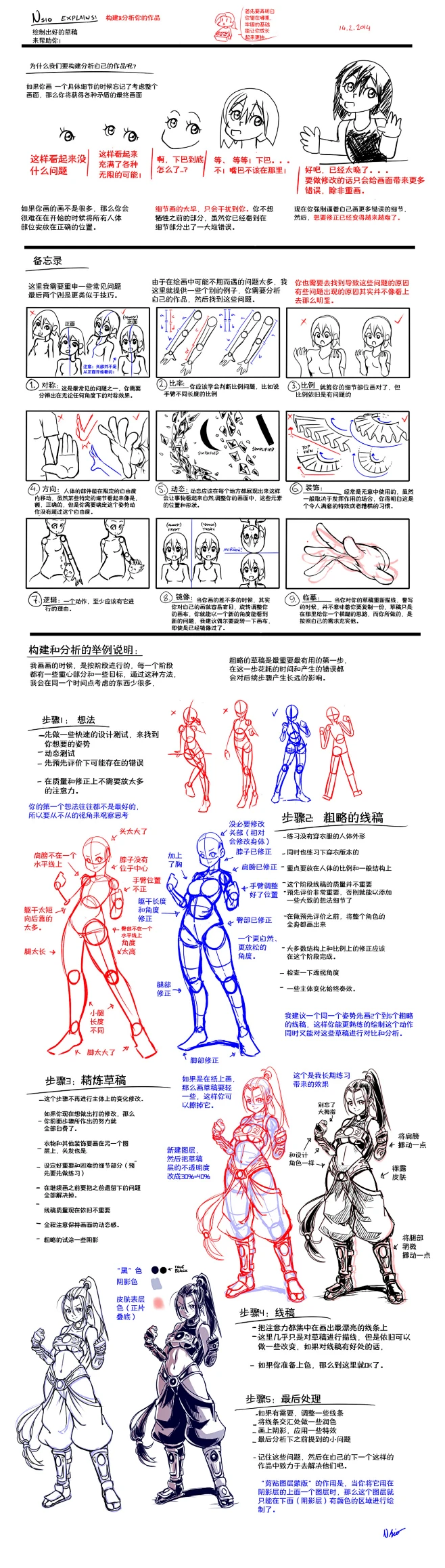 nsio绘制时的分析与步骤，对于初学绘画来说，保持这样的好习惯实在是太重要了。（via：nsio）-花瓣网