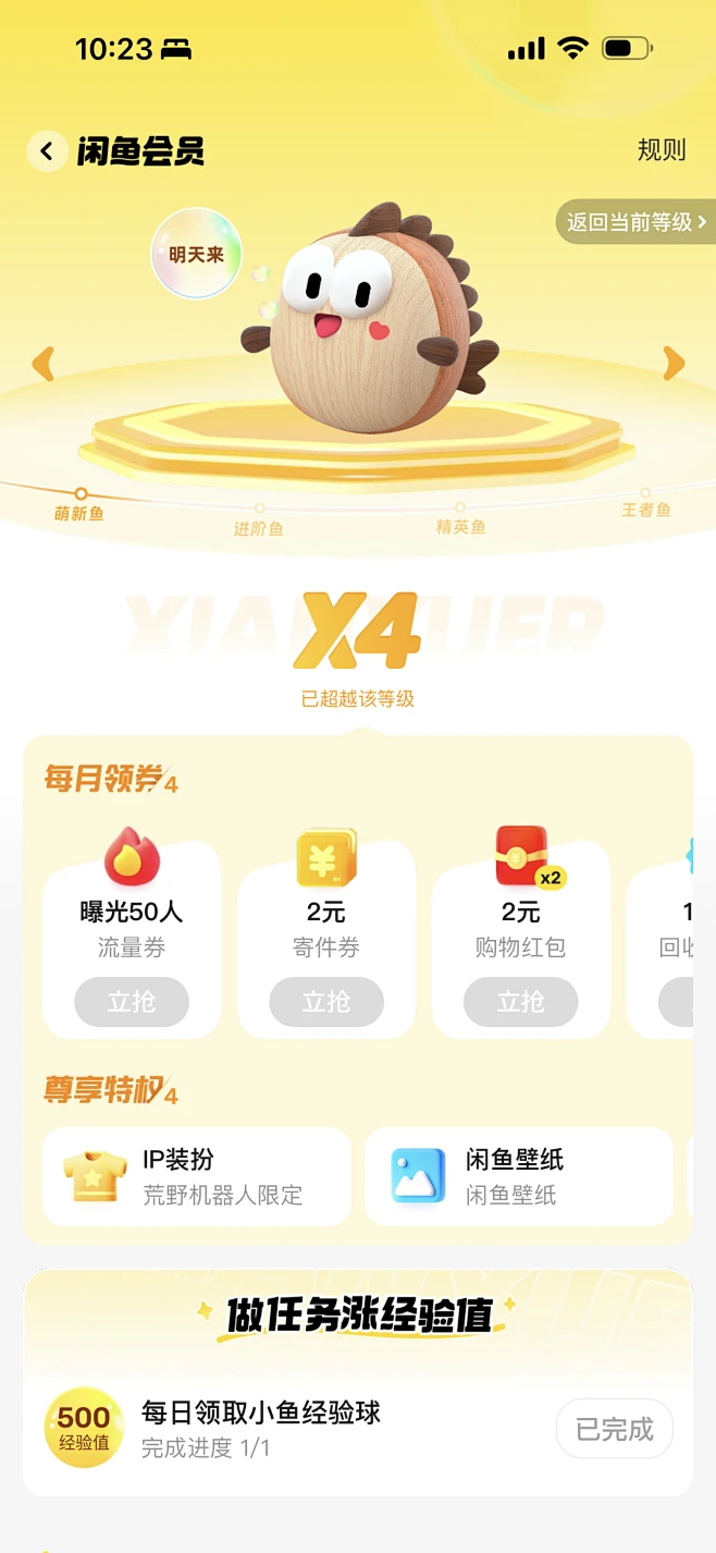 闲鱼LV4会员等级 闲鱼会员 尊享会员 会员中心 会员页 超级会员 会员等级 VIP会员 VIP等级 会员权益 钻石会员 黄金会员 铂金会员 白银会员 成长体系 @歪歪歪小歪 收藏整理-花瓣网