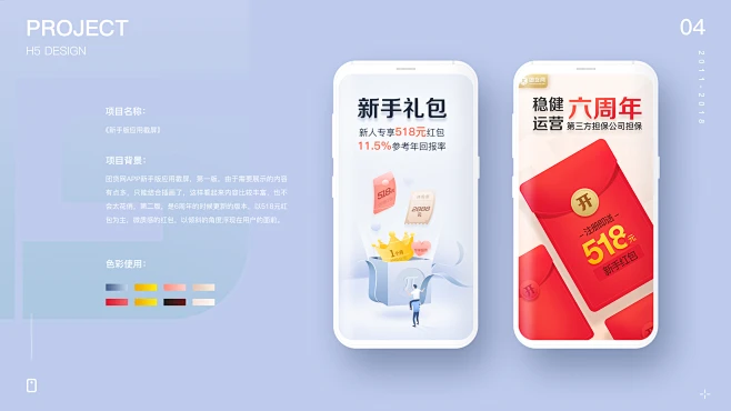 2018年终总结 — H5_黄国团_68Design-花瓣网