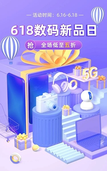 618数码家电数码产品店铺首页