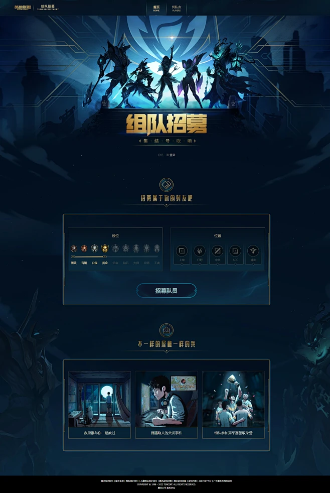 组队招募-英雄联盟官方网站-腾讯游戏-花瓣网