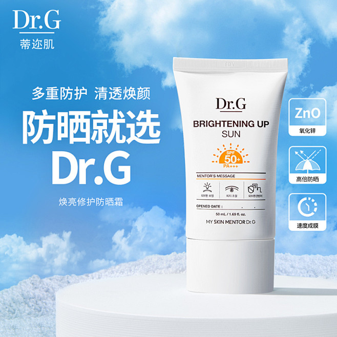 DrGdrg防晒蒂迩肌滤镜防晒霜女SPF50+学生面部防紫外线隔离乳tm-2