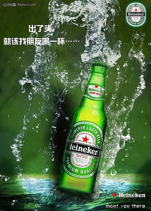 喜力啤酒海报PSD分层素材|促销广告|海报|酒吧|聚会|啤酒海报|设计模板|水花|青岛啤酒海报|啤酒海报设计|啤酒海报PSD|啤酒海报模板