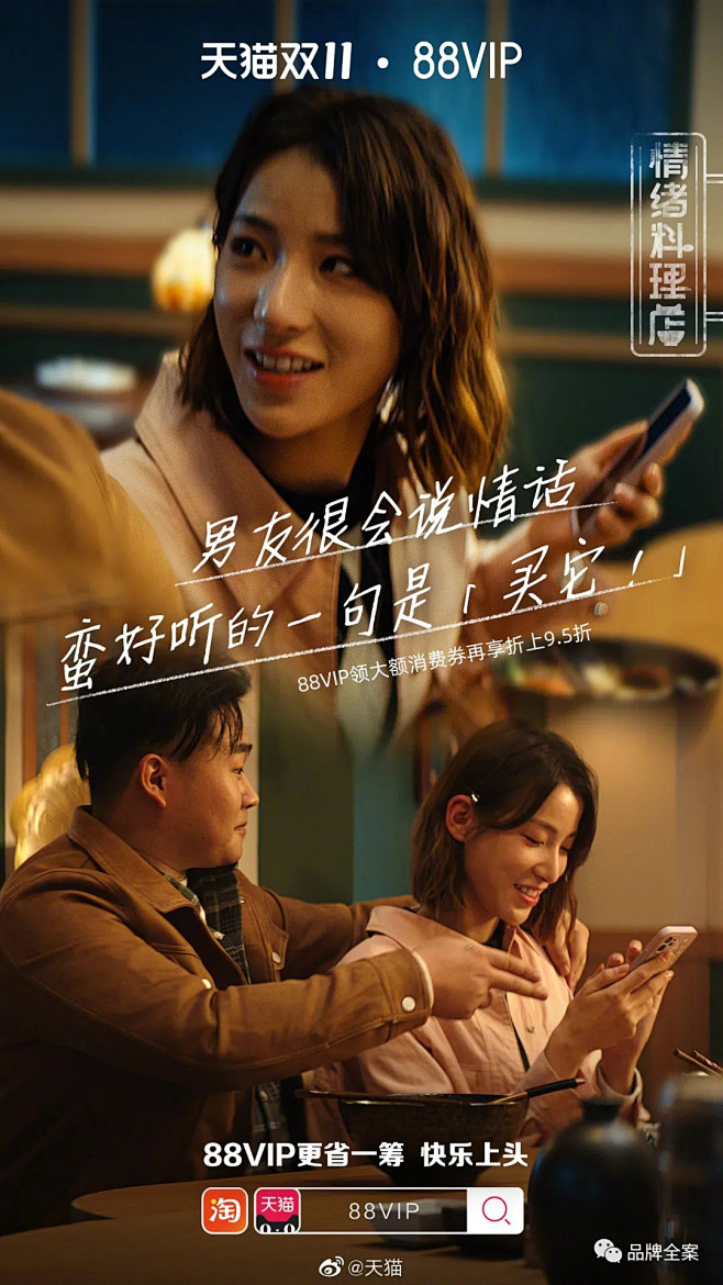 天猫88VIP海报文案，治愈小情绪！ (1)