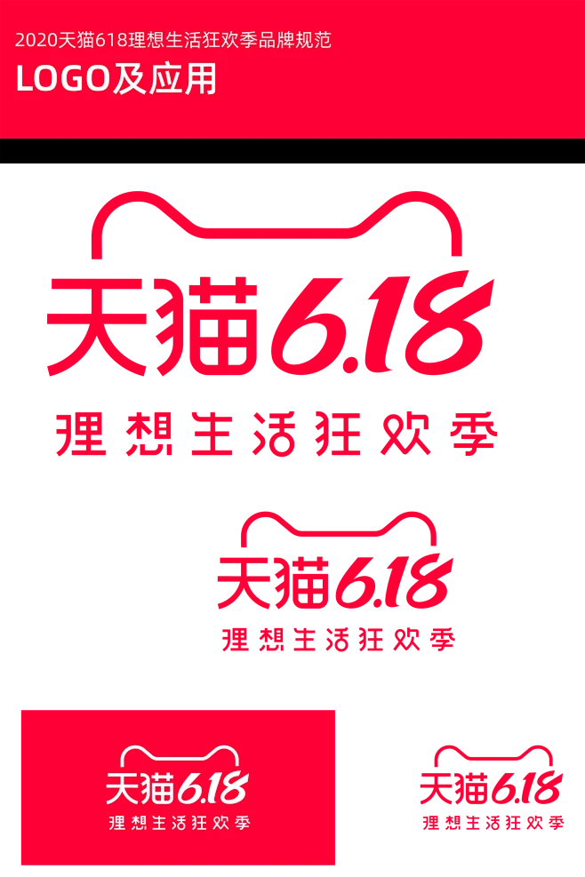 2020年天猫618logo 品牌规范-花瓣网