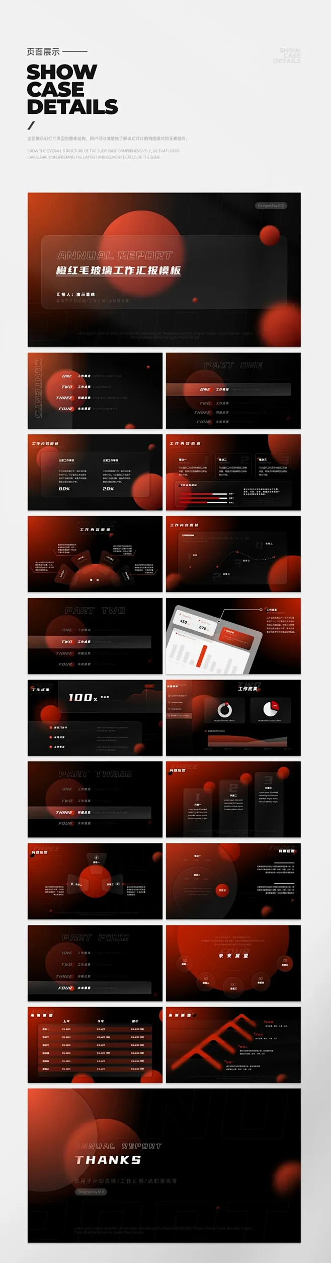 整套ppt模版灵感参考 @多梦PPT⇦ https://huaban.com/user/tooodream橙红毛玻璃工作汇报模板-花瓣网