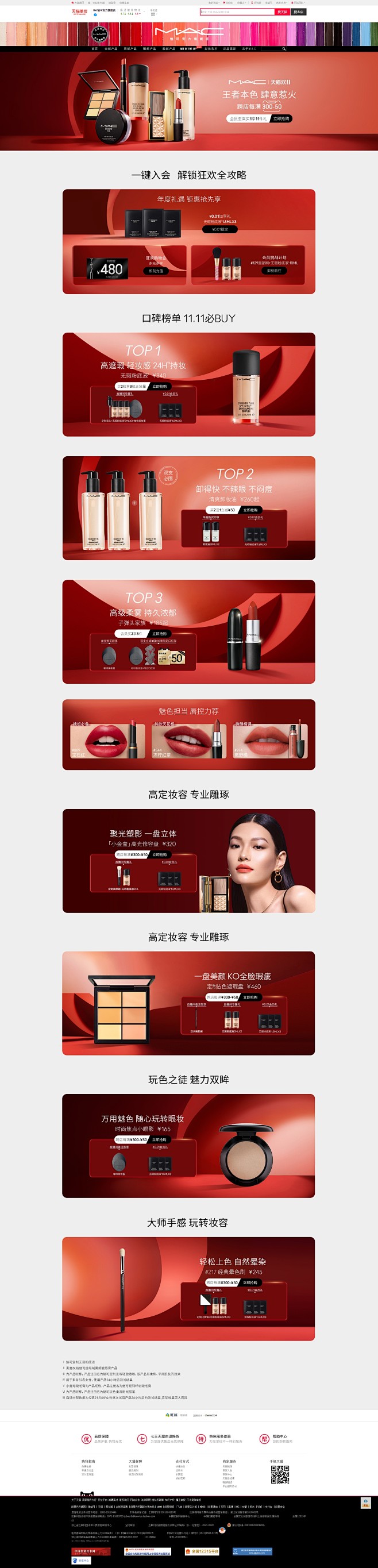 首页-MAC魅可官方旗舰店-天猫Tmall