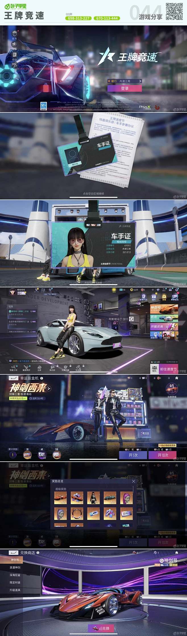 游戏UI截图—王牌竞速 游戏UI 游戏界面 界面设计 游戏图标 2D游戏 GUI 图标设计 UI设计 PS设计 游戏美术 ICON 原画 手绘 ...