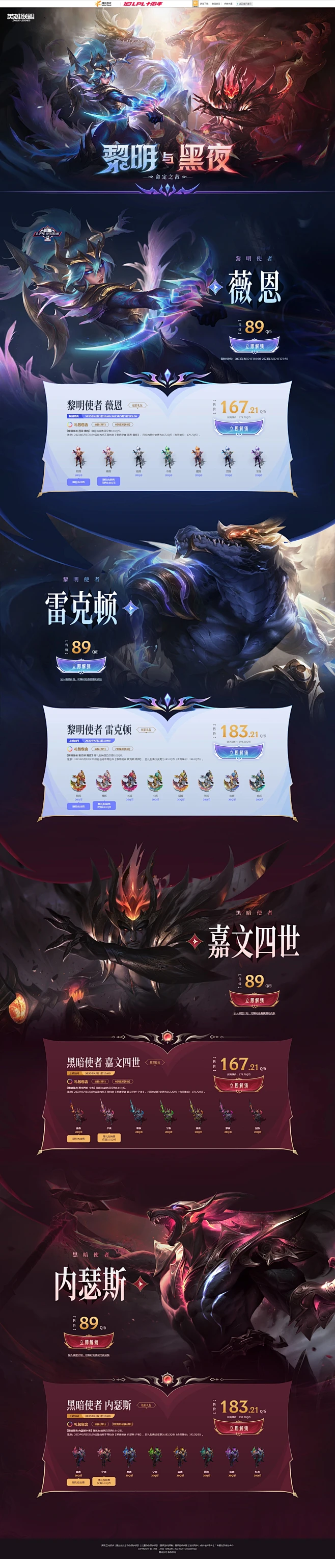 黎明与黑夜2023-英雄联盟官方网站-腾讯游戏-花瓣网