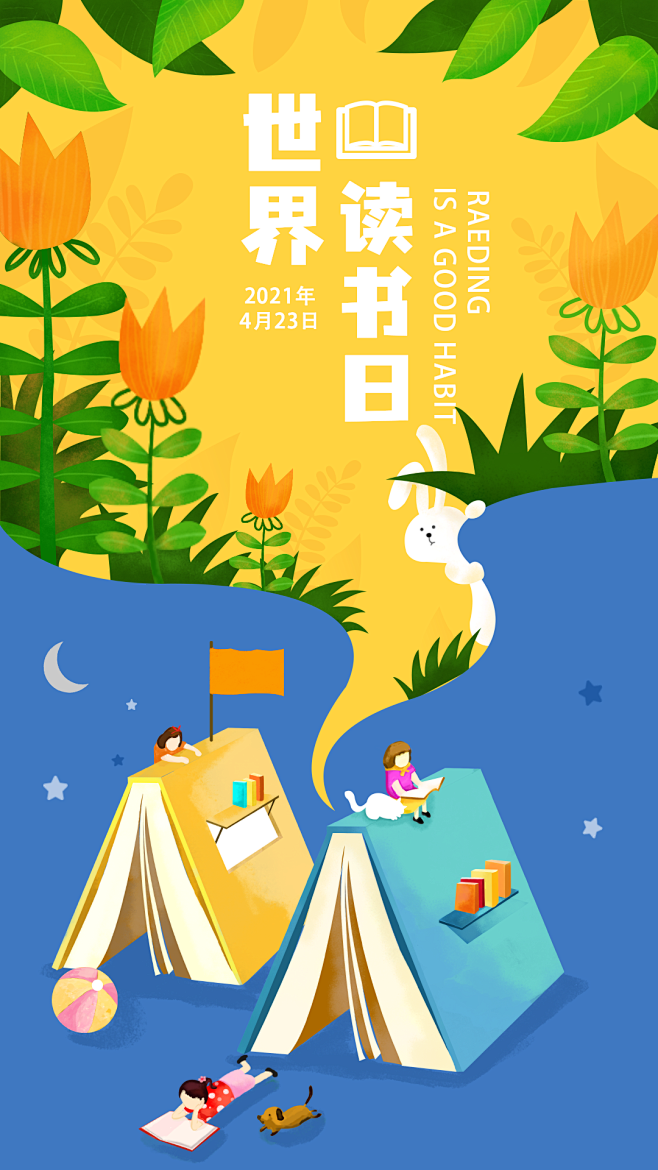 世界读书日海报-素材库-sucai1.cn