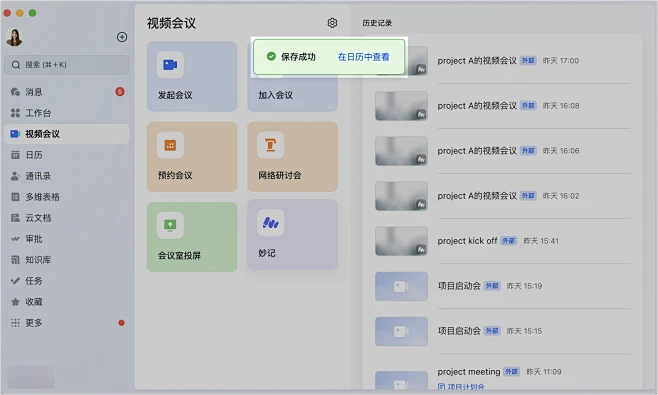 在导航栏视频会议界面预约、发起和加入会议-花瓣网