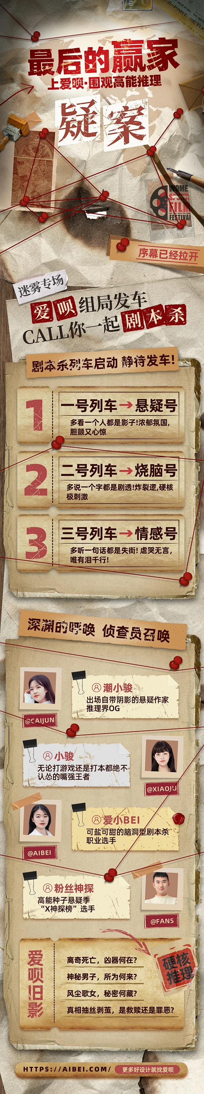 剧本杀H5长图海报-志设网-zs9.com-花瓣网