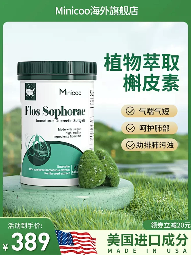 minicoo斛皮素高端进口槲皮素提取物呵护肺部保护缓解健康高含量-tmall.com天猫-花瓣网