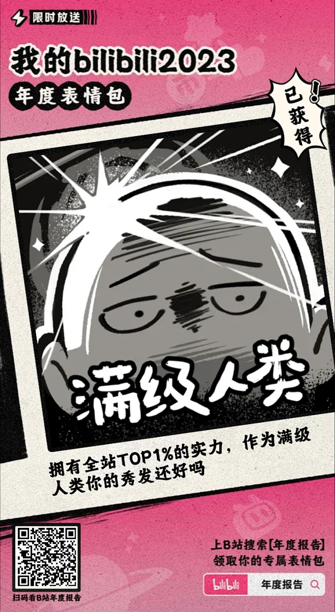 H5 2023年度报告 bilibili 插画-花瓣网