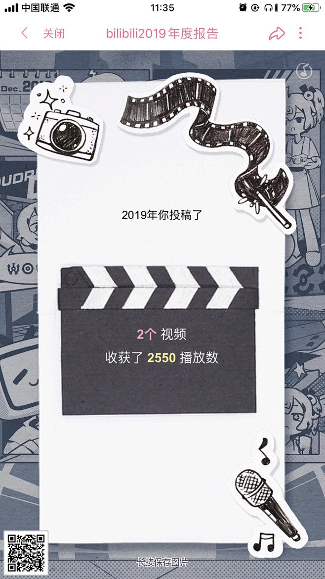 bilibili年度报告h5