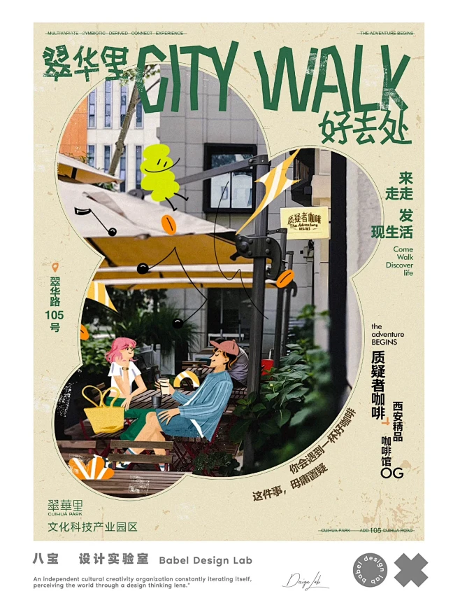 Babel Design ｜ 插画风格海报设计-花瓣网