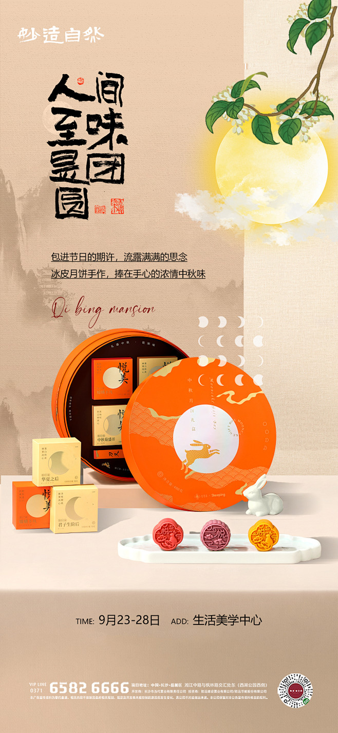 中秋灯月饼兔子diy海报-志设网-zs9.com-花瓣网