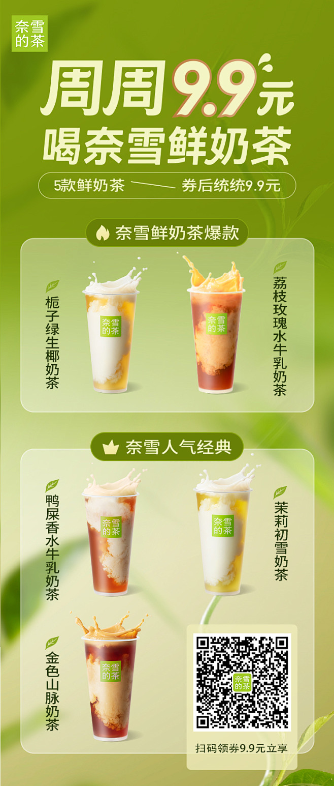 奈雪的茶海报图片_H5图片素材-花瓣网