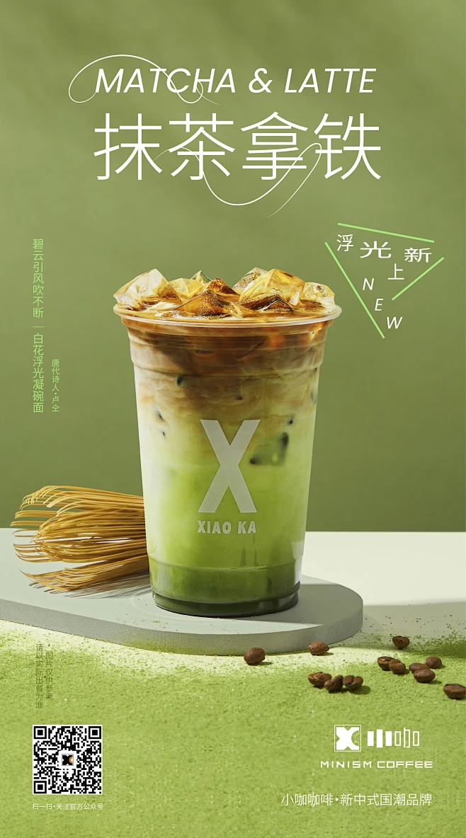抹茶拿铁主视觉_画板 1-花瓣网