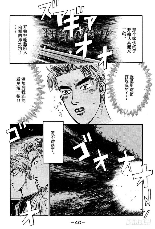 《头文字D》Vol.23 追赶GT-R！！-在线漫画-腾讯动漫官方网站
